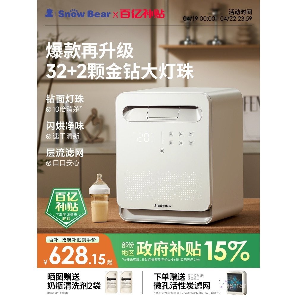 ที่ฆ่าเชื้อขวดนม SnowBear พร้อมการอบแห้งและการฆ่าเชื้อด้วย UV แบบ 2in1 – thai hot link