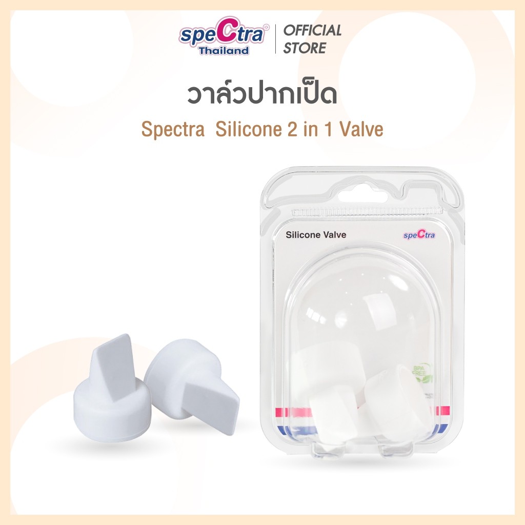Spectra Silicone Valve วาล์วปากเป็ด สำหรับกรวยปั๊มนม Spectra สินค้าแท้ ...