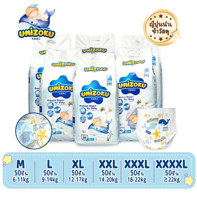 แพ็คเดี่ยว UMiZOKU Standard Soft กางเกงผ้าอ้อม Size M4XL นุ่ม บางเบา ใส่สบาย ผ้าอ้อม มีโลเทปม้วน ...